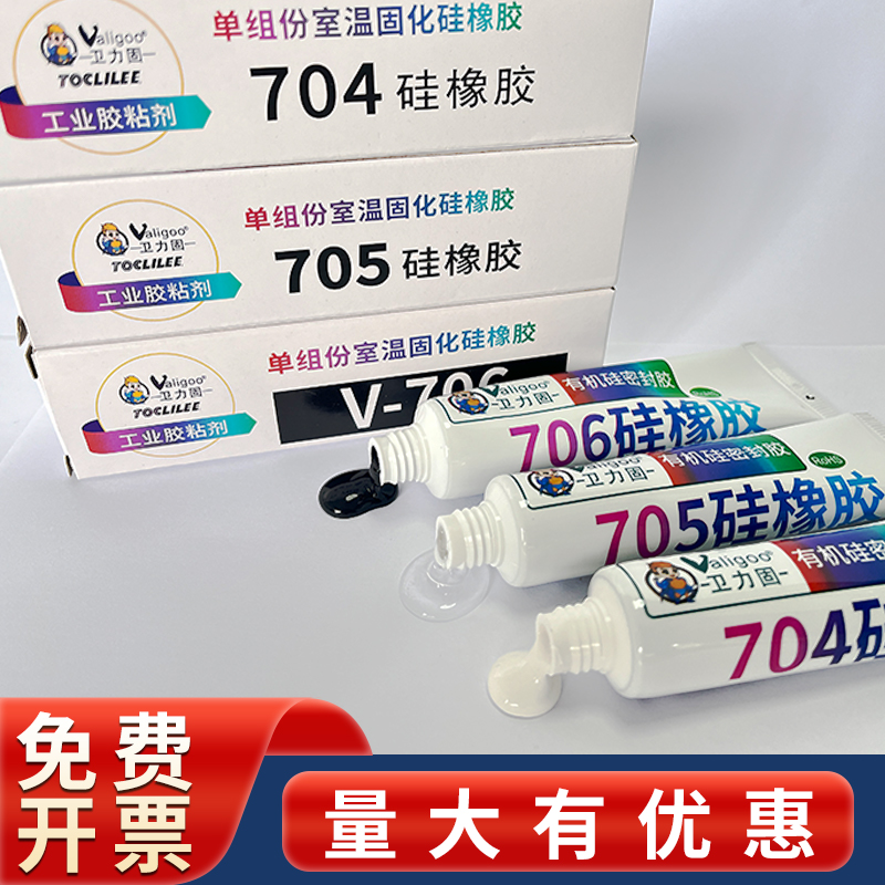 卫力固704硅橡胶703天目白胶rtv透明电子线路板元件固定绝缘灌封胶黑色液体耐高温705防水706有机硅密封胶水-Taobao