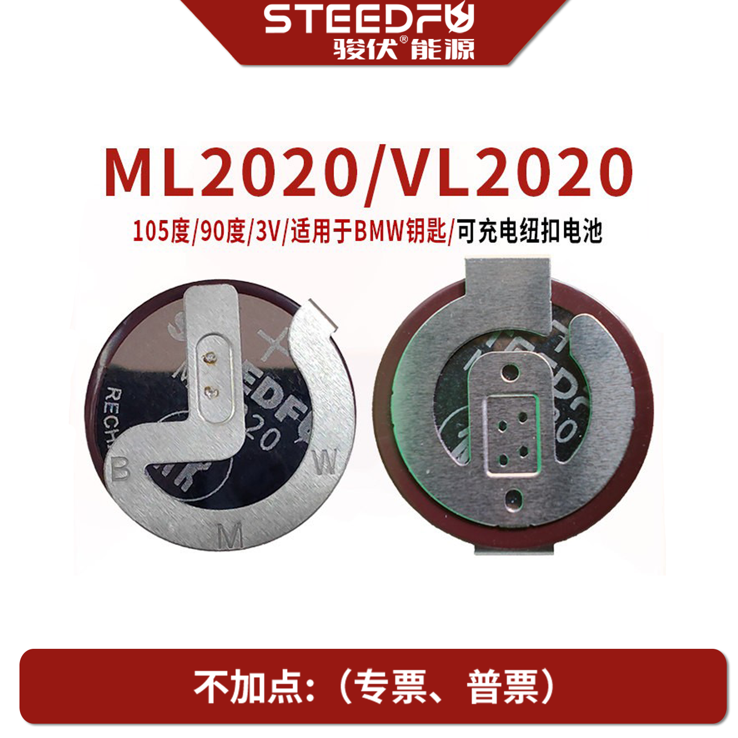 駿伏ML2020鈕釦電池VL2020 3V可充電180度90焊腳適用於BMW車鑰匙
