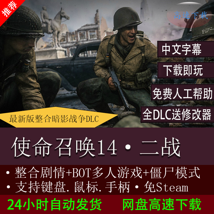 使命召唤14二战单机版游戏怎么下载？最新免Steam安装方法有哪些？_游戏大全_淘宝游戏网