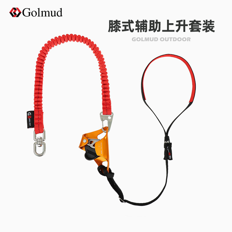 Golmud GM9228膝式輔助上升器：戶外登山攀巖新寵，安全與舒適兼得！