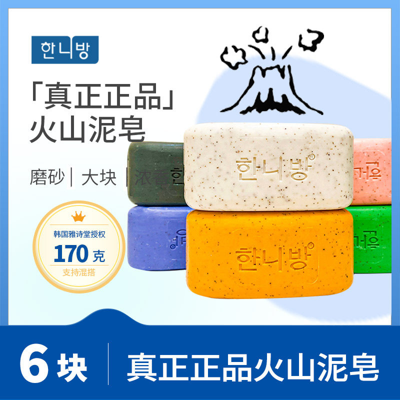 Korean volcanic mud soap: deep cleansing, let your skin regain newborn!