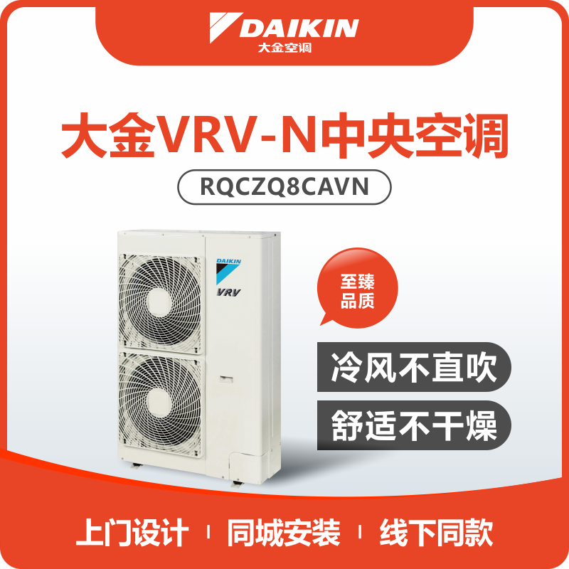 成都安装大金中央空调VRV N系列一级能效6P7P一拖五拖六变频多联机：全屋清凉王者！装了它，夏天再也不怕热哭！-全屋空气调节系统-淘宝好物网