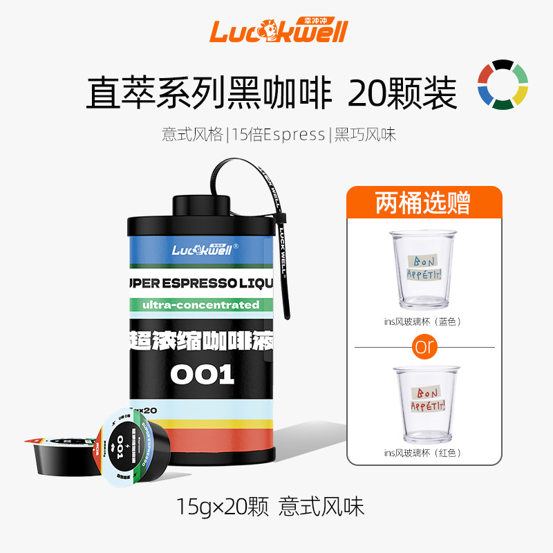 Luckwell咖啡液：浓缩你的每一杯幸福时光--淘宝好物网