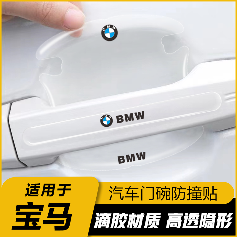 🚗 Bmw door handle door bowl sticker protective anti-collision handy ...