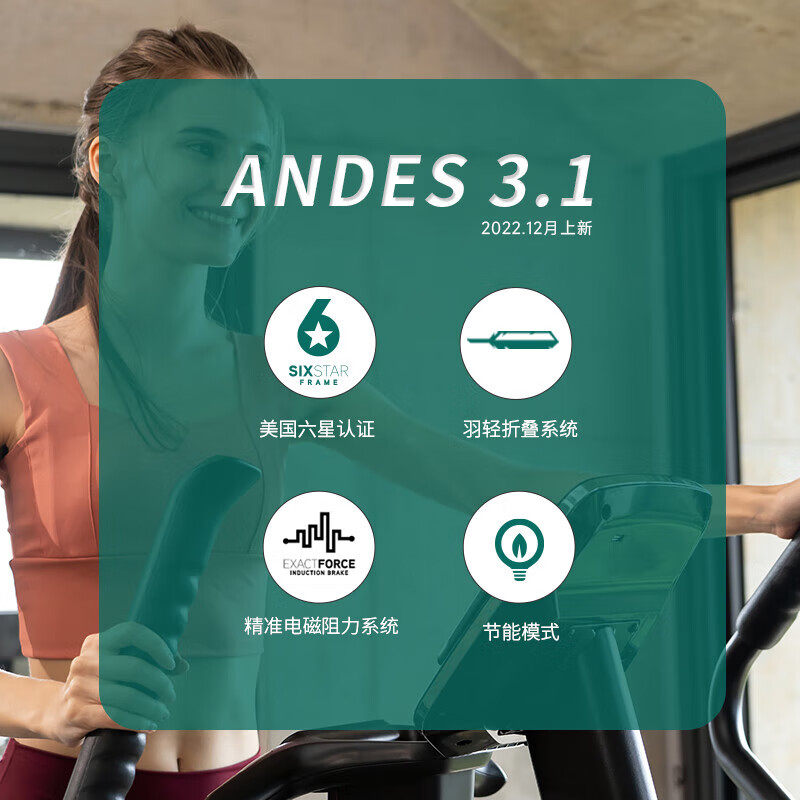 乔山JOHNSON椭圆机ANDES 3.1适合哪些人群？有哪些亮点功能？-椭圆机-淘宝好物网