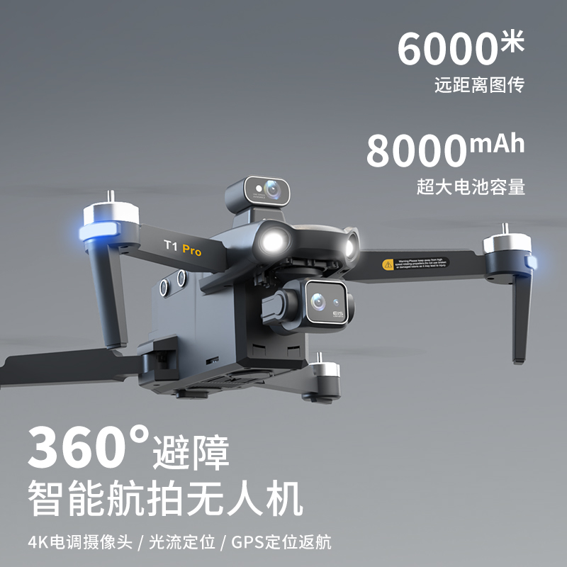 通天飞T1pro无人机专业航拍高清4K数字图传无刷电机云台GPS一键返航避障跟随录像拍照飞行器黑科技悬停长续航-Taobao