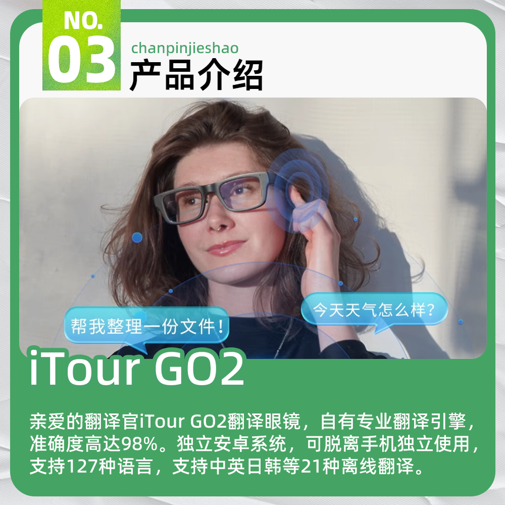 出租iTour GO2亲爱的翻译官：🌍出国旅行神器，离线也能畅聊多国语言！🚀-AR设备-淘宝好物网