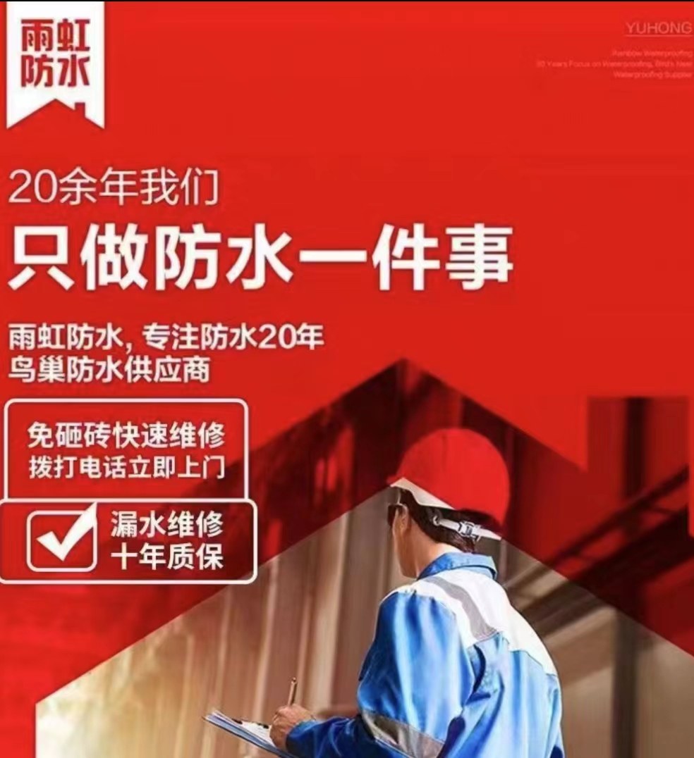 房屋维修服务