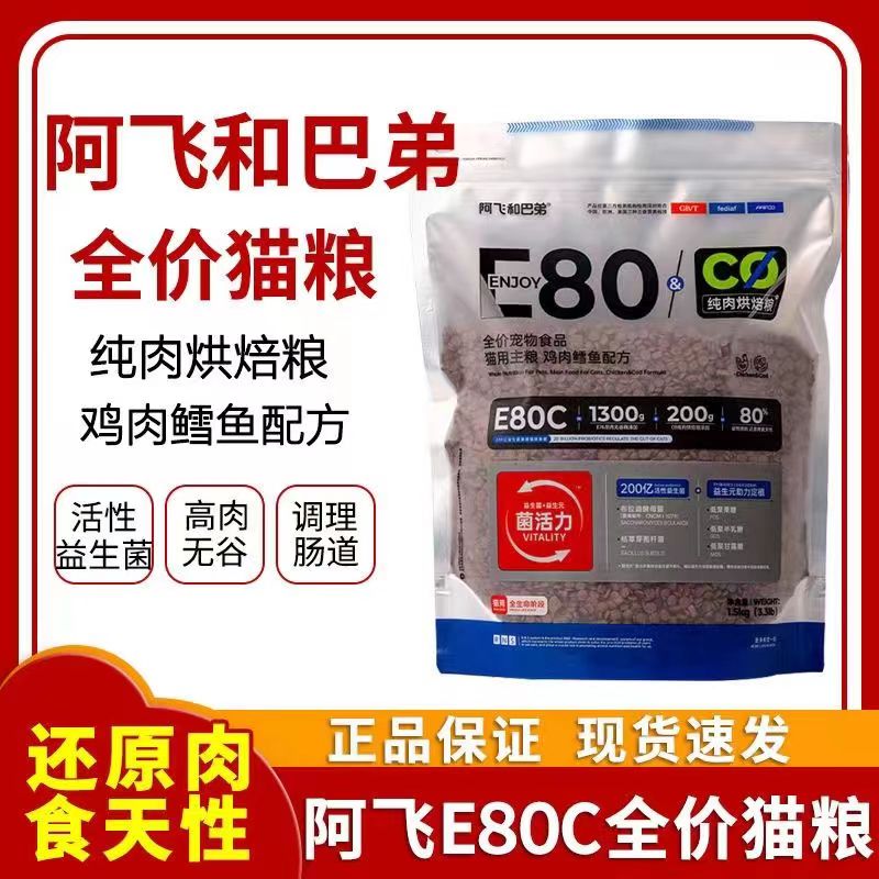 阿飞和巴弟猫粮E80C全价成幼猫专用通用型鸡肉味1.5kg旗舰店同款-Taobao