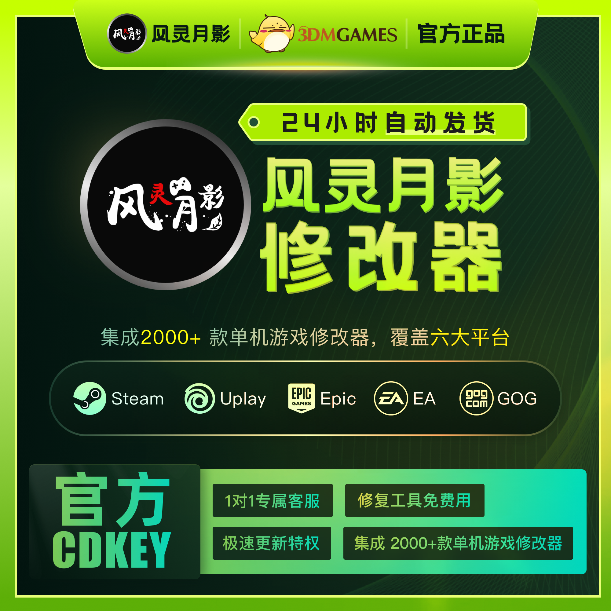 【官方正版】风灵月影修改器激活码怎么获取？2025年最新方法曝光_steam游戏_淘宝游戏网