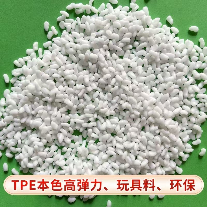TPE本色材料60A-90A热塑弹性体：高弹注塑级颗粒，通用性强，让你的创意无限延伸！-TPE-淘宝好物网