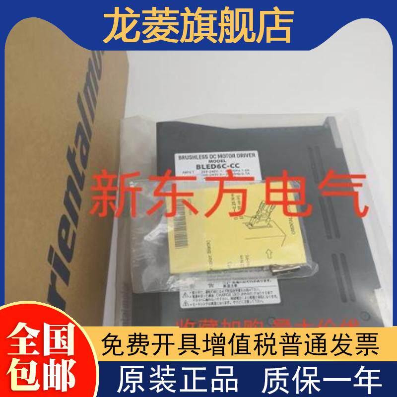 原装东方驱动器BLE2D120-C*60-C*BLED12C-CC*12S*12C*12：工业级精准控制，让你的设备动力十足！-图文信息-淘宝好物网