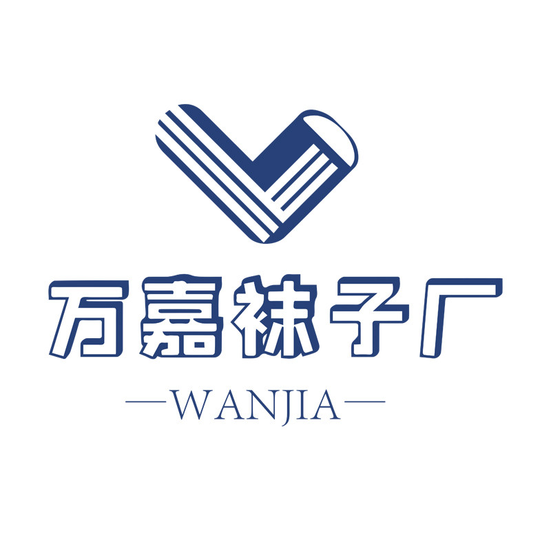 万嘉袜子厂