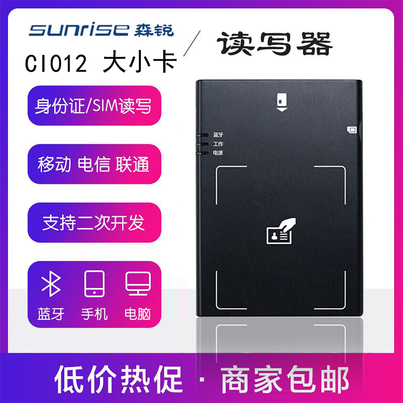 Senrui Bluetooth card reader second and third generation identity ...