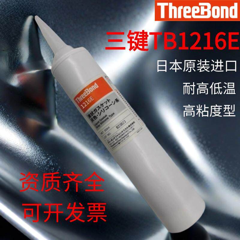 日本三键TB1216E速干型密封胶threebond 1217H胶水330ML装灰色