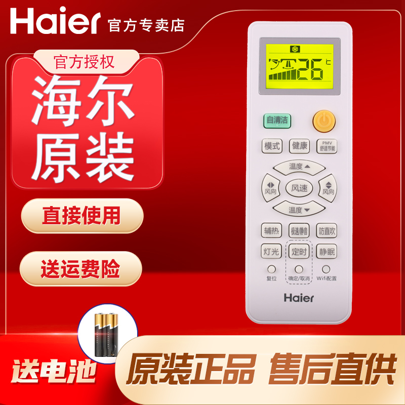 Original haier air conditioner remote control 0010401715ha: features a ...