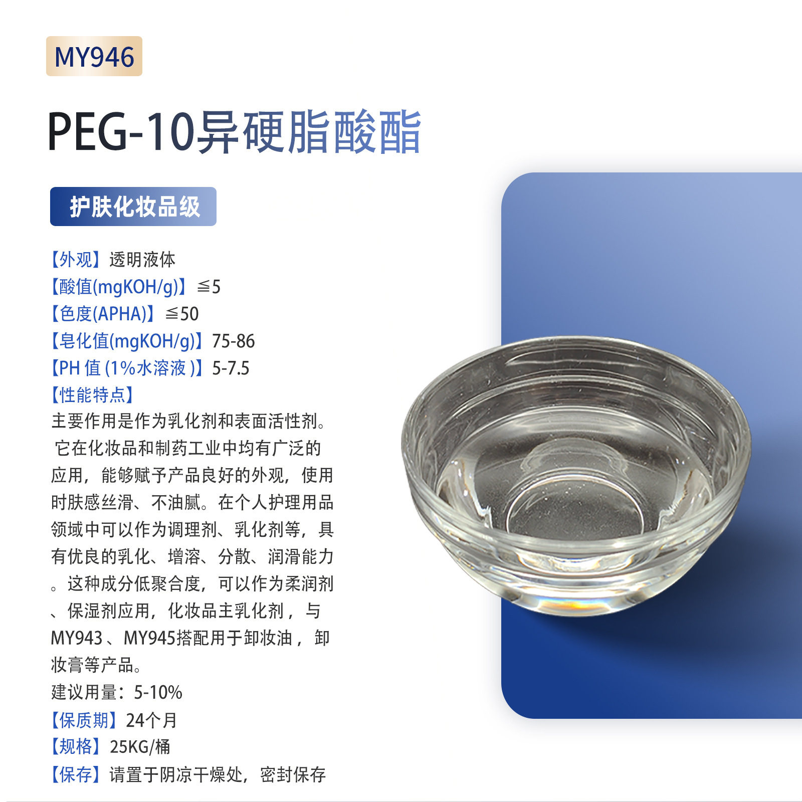 PEG-10异硬脂酸酯卸妆油：深层清洁，温和呵护，让你肌肤焕发新生！-乳化剂-淘宝好物网