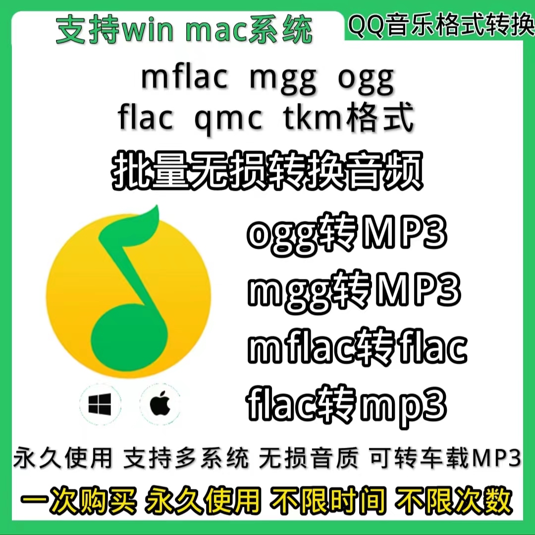 25年最新音乐格式转换神器测评：MFLAC、QMC、OGG转MP3真实体验分享_游戏修改器_淘宝游戏网