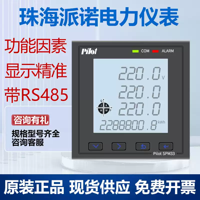 珠海派諾儀表SPM33多功能電力儀表PMAC625-Z/SPM32-E-SR/PMAC725