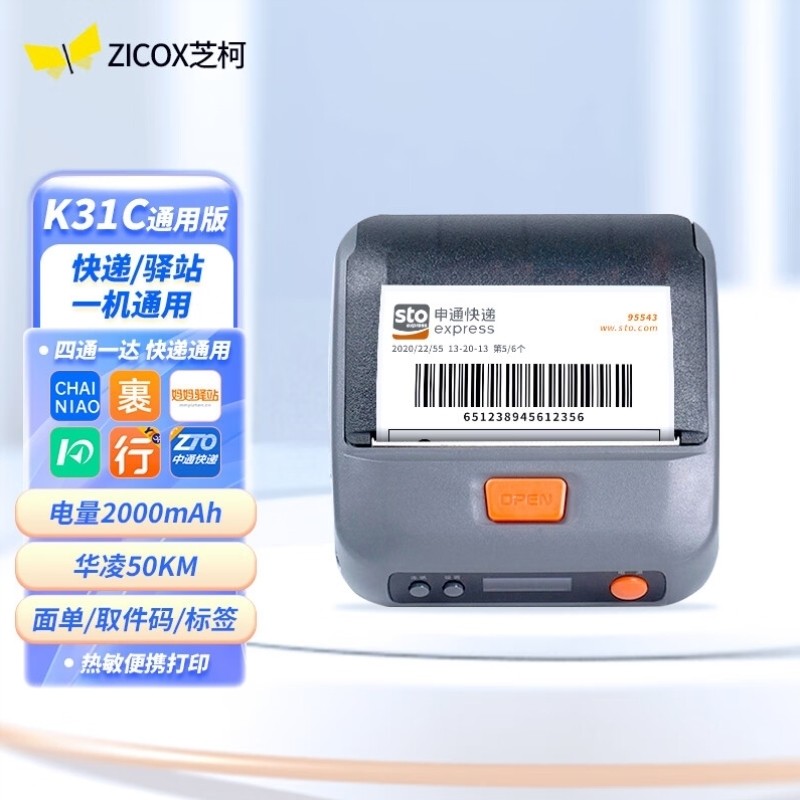 芝柯ZICOX K31/K35便携式打印机，打印快不掉粉？🔍深度解析-快递打单机-淘宝好物网