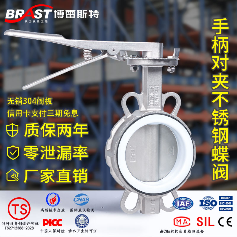 H手柄不鏽鋼蝶閥D71F-10/16P 不鏽鋼體 304板 四氟閥座
