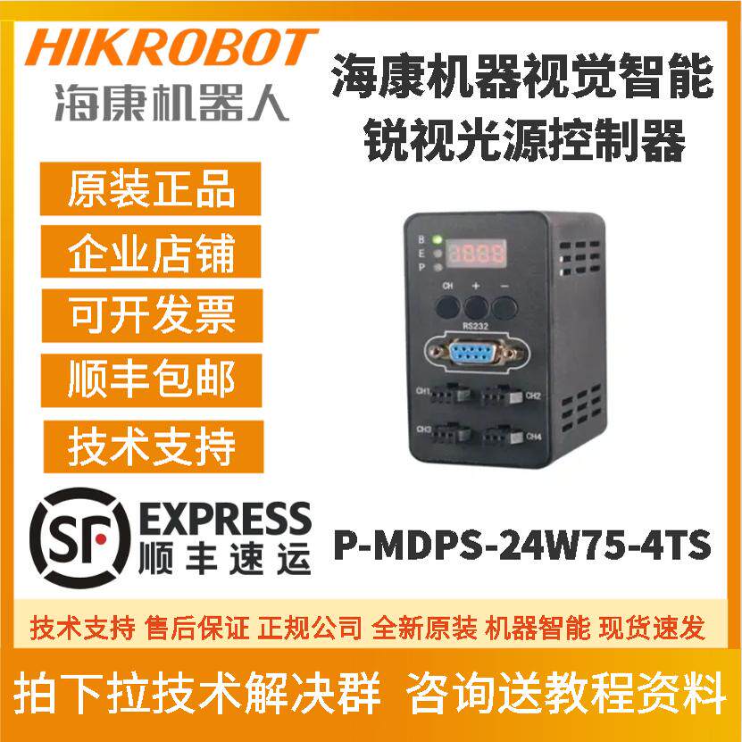 銳視工業光源 迷你數字控制器P-MDPS系列 P-MDPS-24W75-4TS