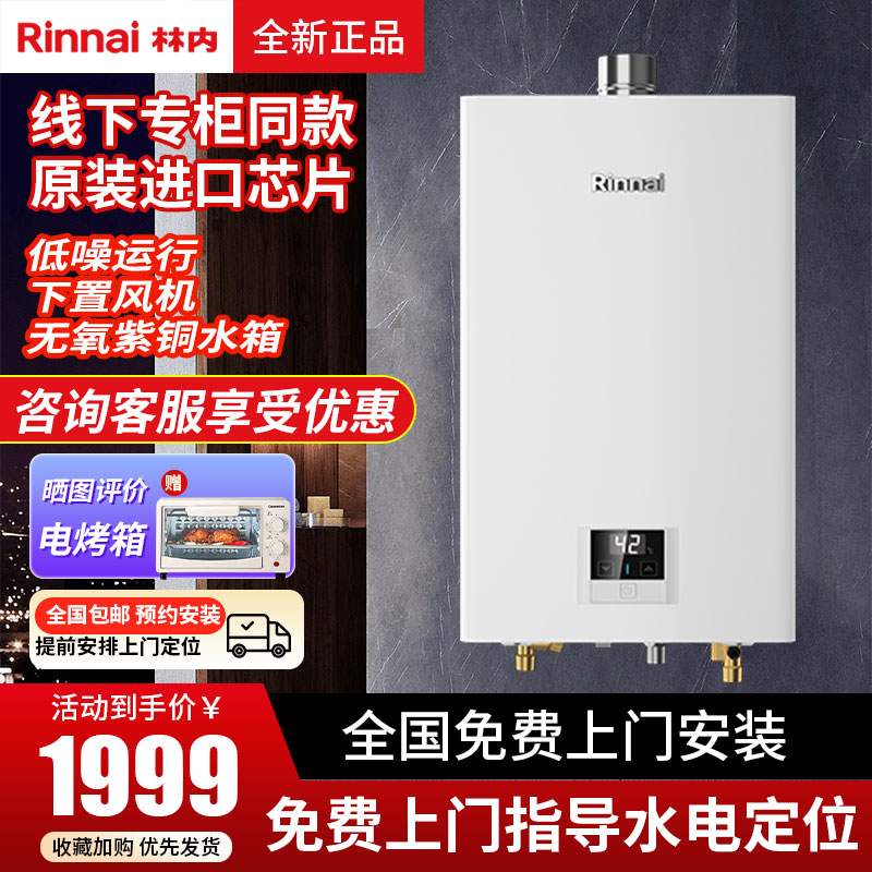 Rinnai/林内 E32G-PB2林内燃气热水器13/16升D06/C08W带水量伺服-Taobao