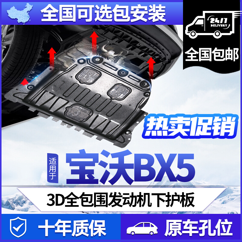 适配于宝沃BX5发动机下护板原厂专用配件1.4T/1.8T/2.0T底盘装甲-Taobao
