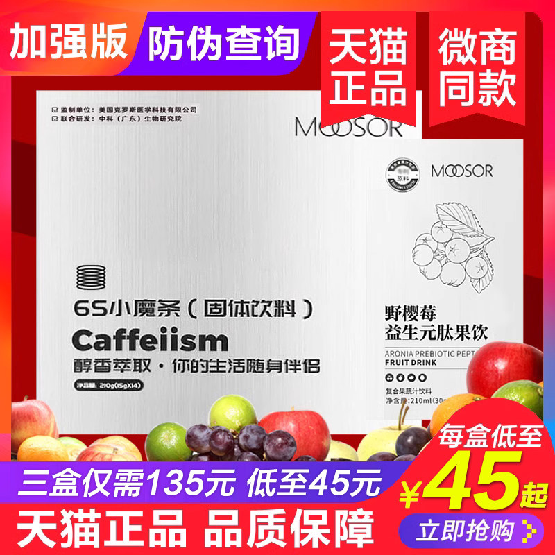 Moosor Magic Stick 6S Milk Coffee Solid Drink Bulletproof Coffee Fruit ...