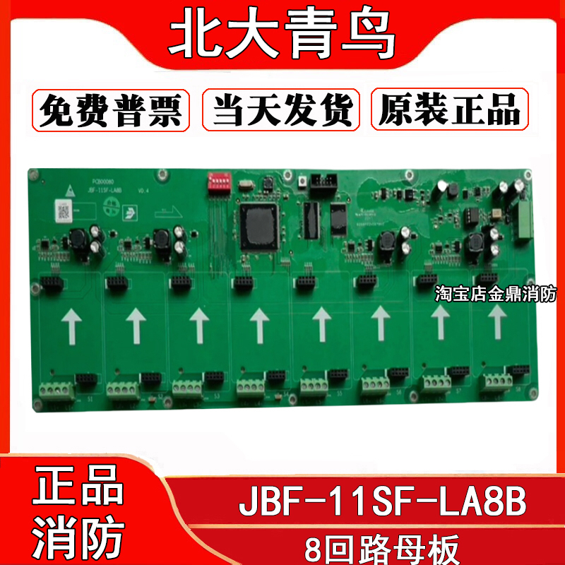 北大青鸟JBF-11SF-LA8B消防主机，安全守护的得力助手🔥-回路板-淘宝好物网