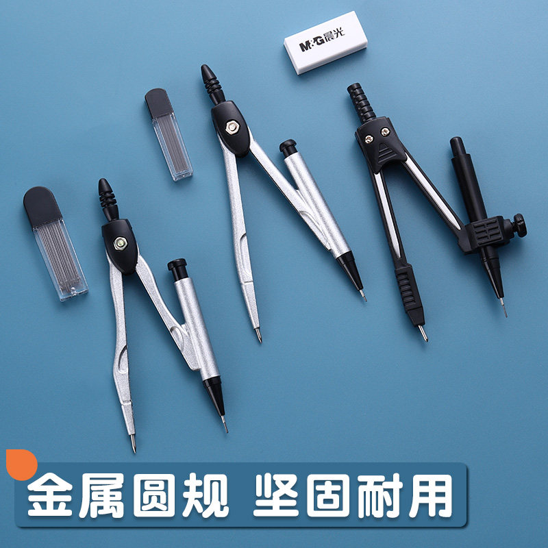 晨光金属圆规套装：学生考试必备神器，绘图设计的完美助手🌟-圆规-淘宝百科网