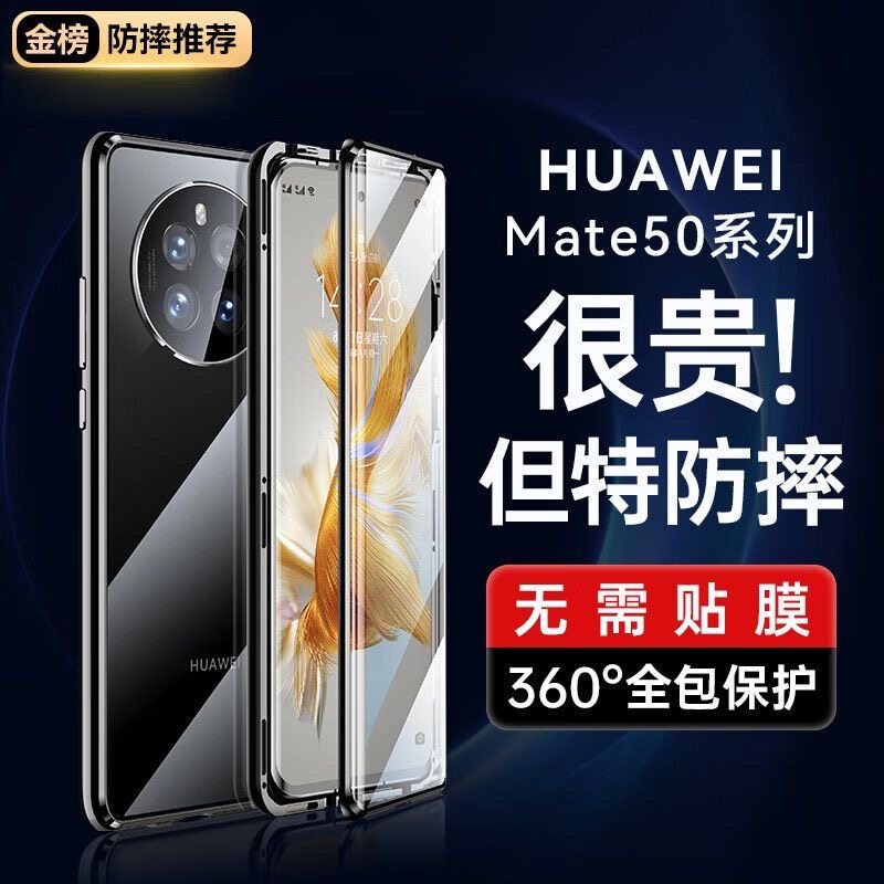 適用華為mate50手機保護殼新款全包防摔Mate50Pro保護套雙面玻璃鏡頭全包磁吸金屬殼膜一體Mate50E男女款素皮硬殼