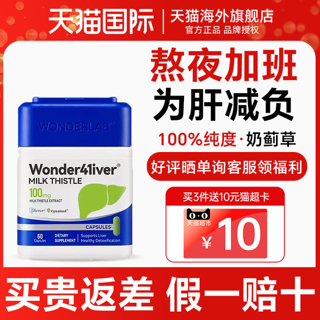 Wonderlab liver protection tablets official genuine flagship store milk ...