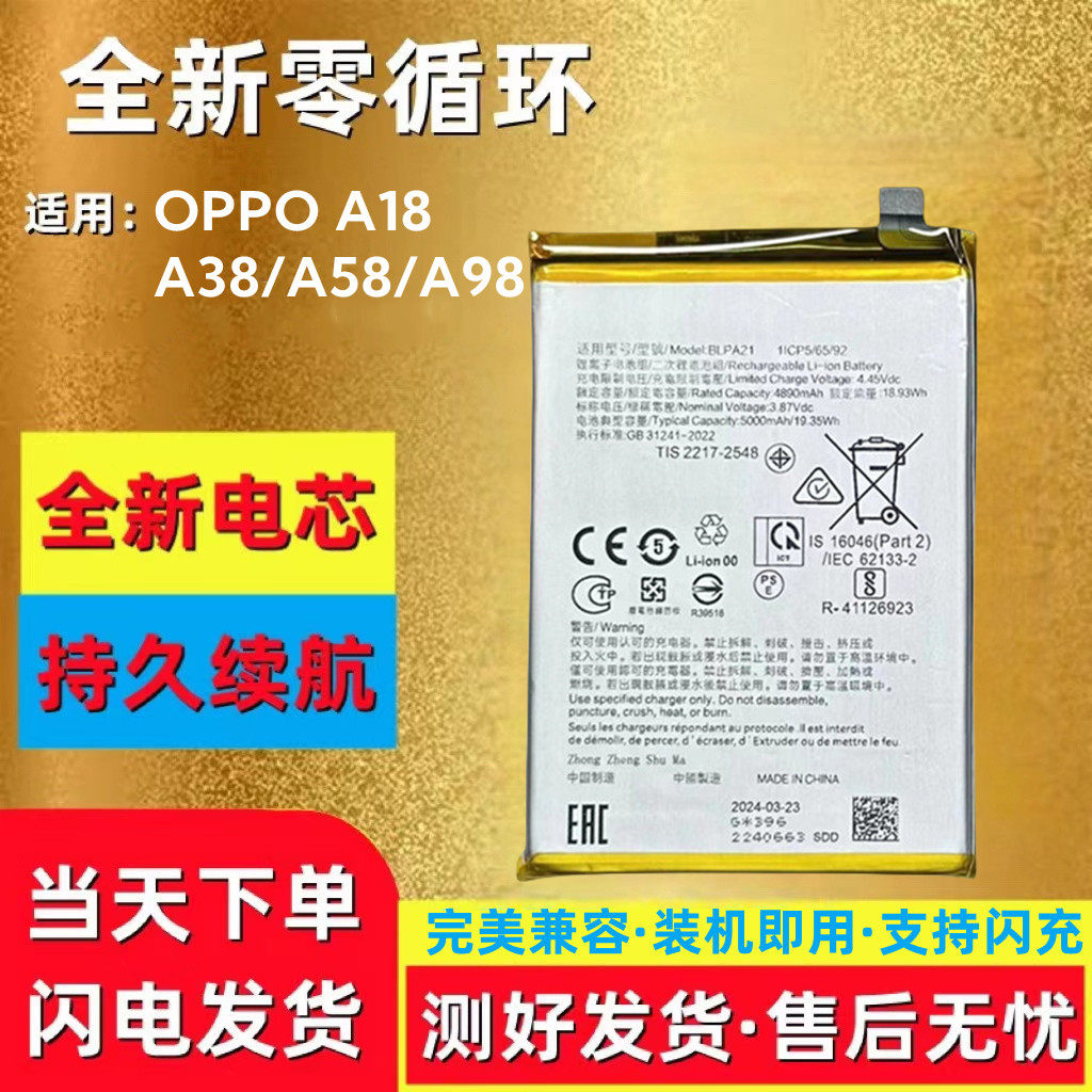 适用OPPO A18/A38/A58/A78/A98手机电池BLPA21 BLPA19 923 BLP989