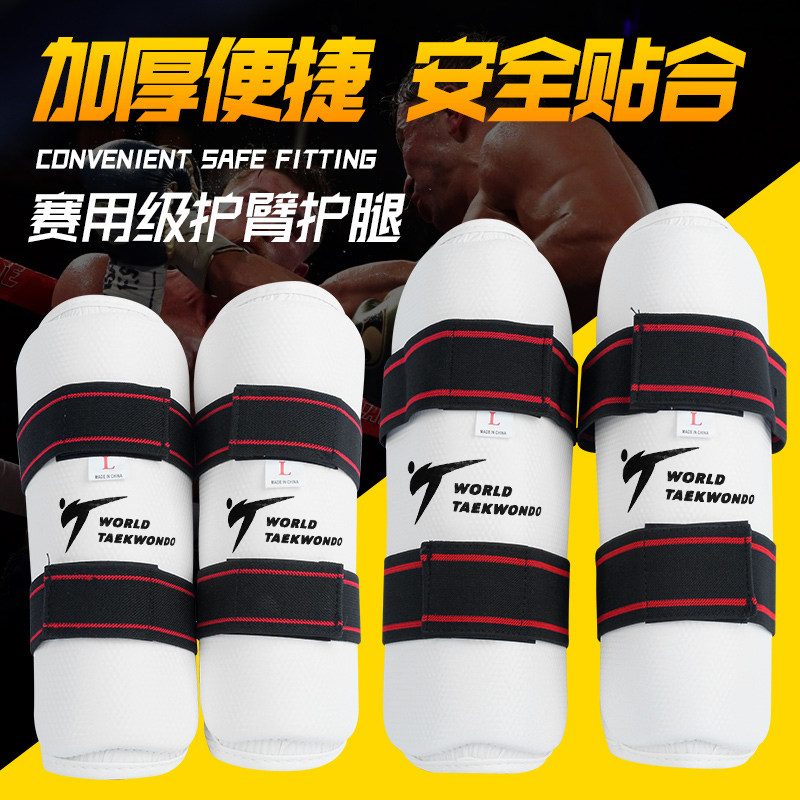 Complete set of taekwondo arm and leg guards: professional training and ...
