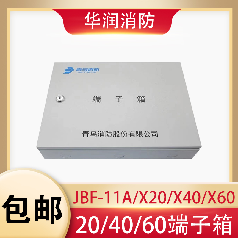 北大青鸟JBF-11A/X20/X40/X60端子箱 JBF-11A/M4/M8模块箱 全新