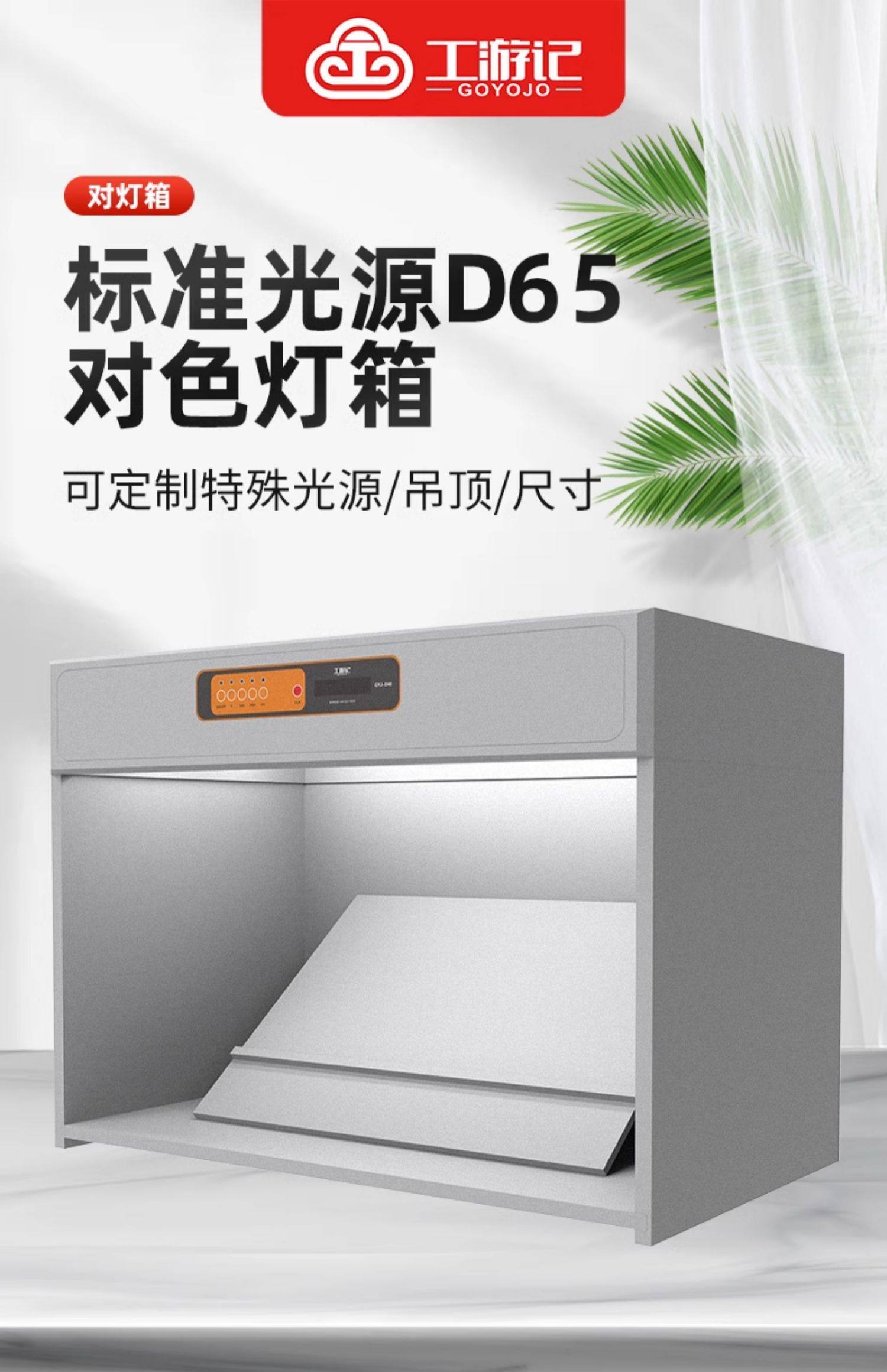 工游记国际标准D65光源比色对色灯箱纺织印刷光源箱对色灯箱-阿里巴巴