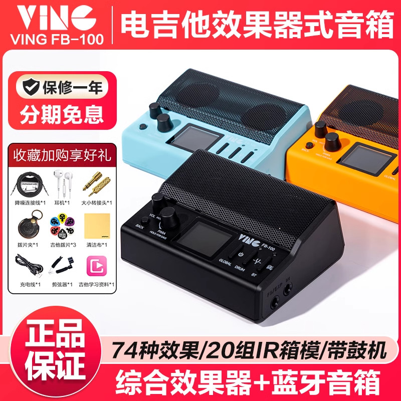 Ving FB100電吉他綜合效果器可攜式內錄音箱充電藍牙數字吉他音響