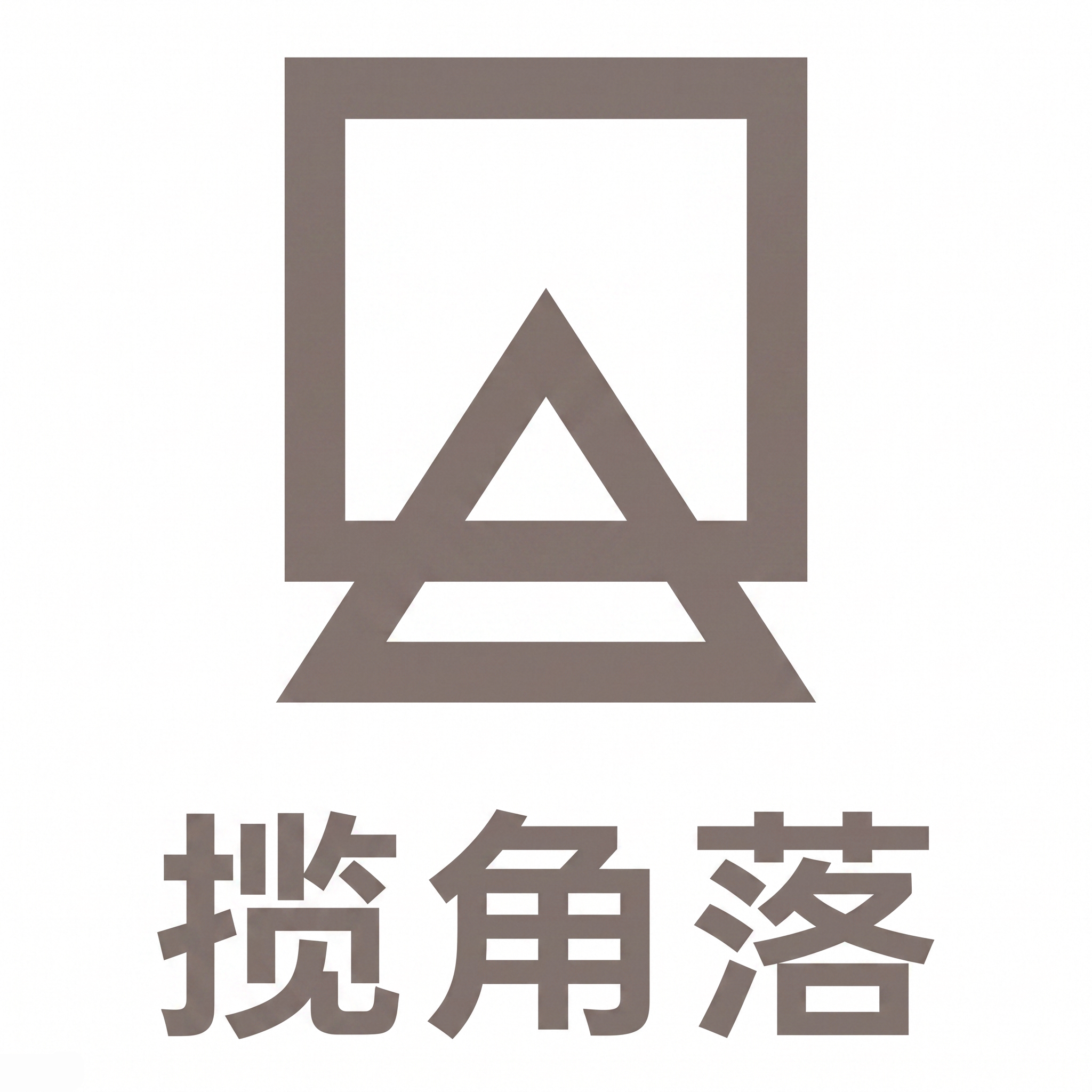 揽角落家居日用百货