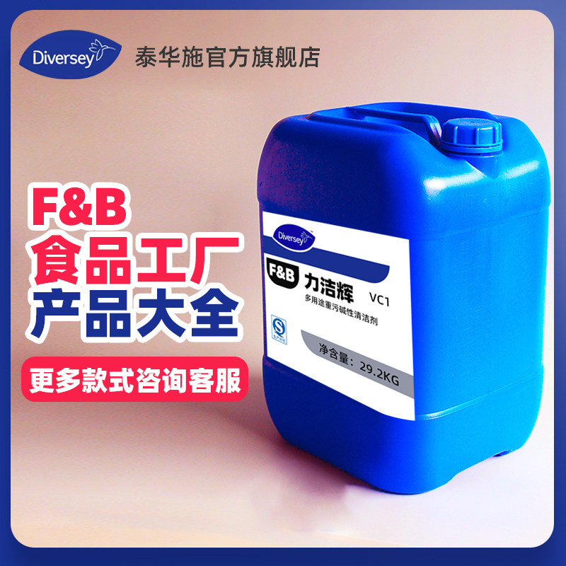 Diversey f&b food and beverage factory exclusive product - official ...