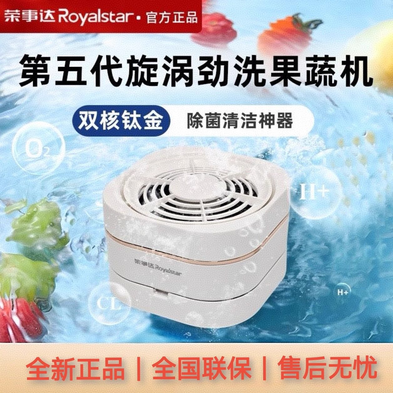 Royalstar titanium fruit and vegetable cleaner: say goodbye to ...