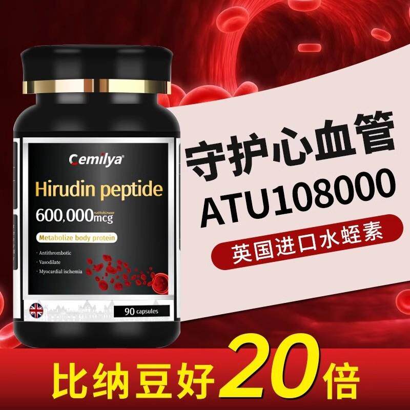 Cemilya水蛭素纳豆激酶，心脑血管的守护神？💖全面解析-纳豆提取物-淘宝好物网