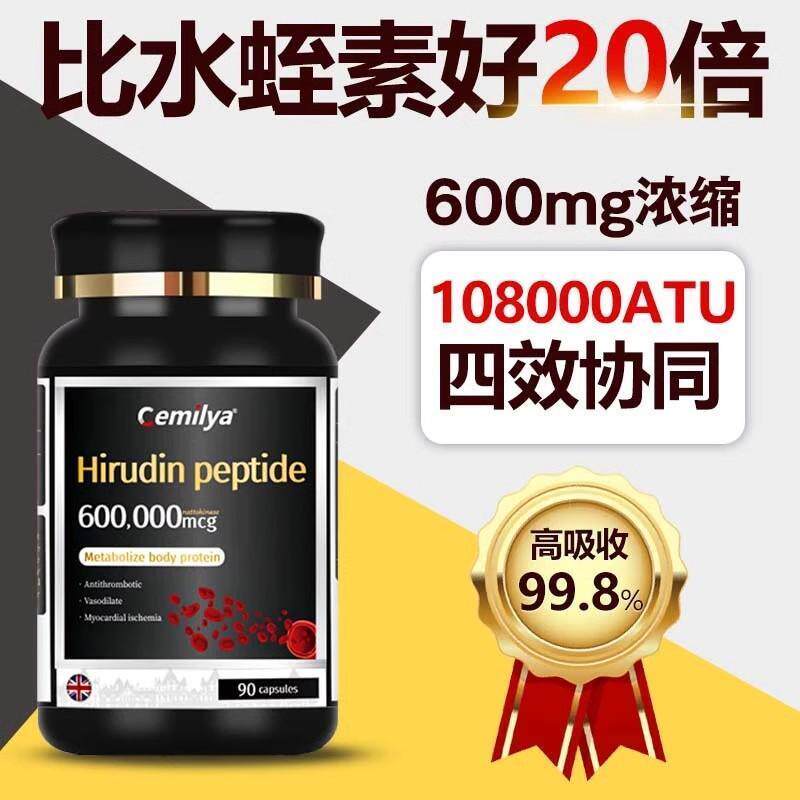 Cemilya水蛭素纳豆激酶，心脑血管的守护神？💖全面解析-纳豆提取物-淘宝好物网