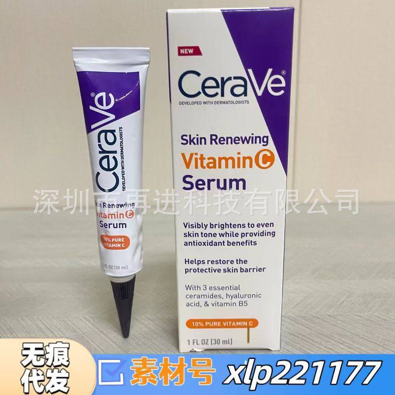 CeraVe适乐肤10%左旋VC精华霜，祛痘提亮的秘密武器？-其它个人护理-淘宝好物网