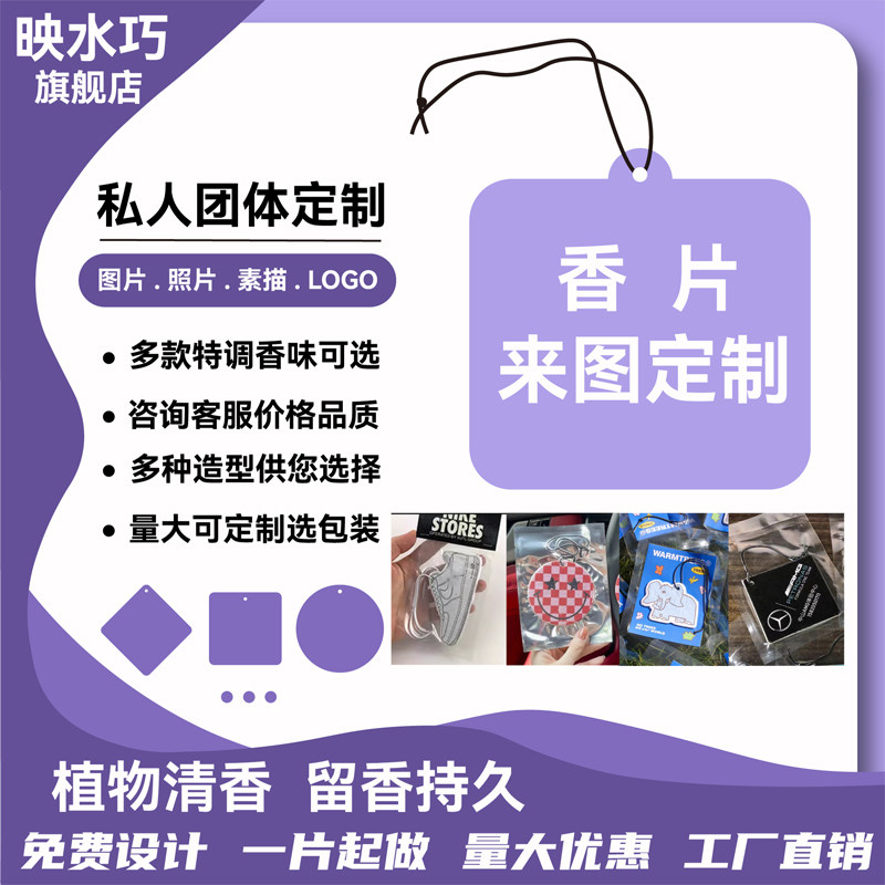 Car fragrance tablets personalized logo corporate promotion planning ...