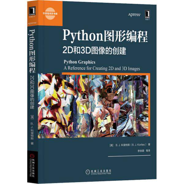 Python图形编程：解锁2D & 3D图像的魔法秘籍📚 -程序设计新-淘宝百科网