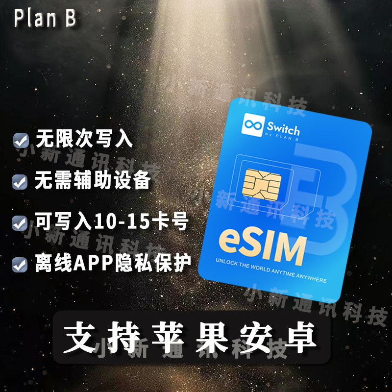 Switch eSIM转SIM实体卡PlanB：苹果非5G版X轻松搞定！-NAS网络储存-淘宝好物网