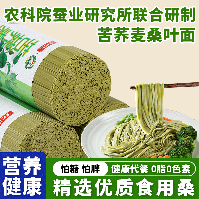 The mulberry leaf noodle sugar-controlled three-high staple food can be ...
