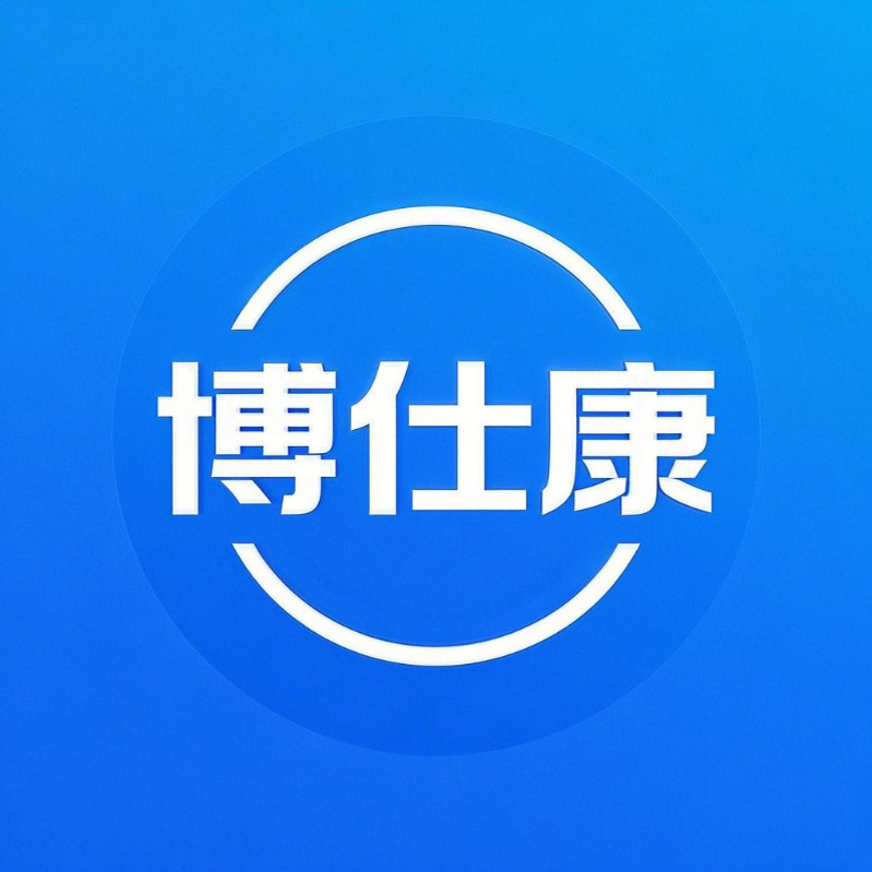 博仕康生物