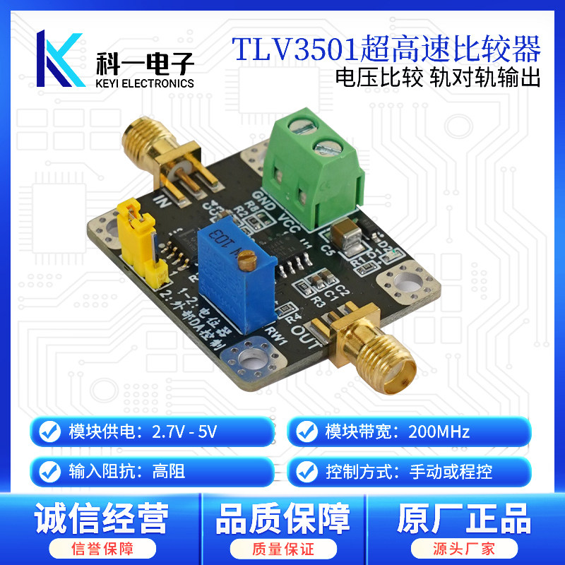 TLV3501模块 高速电压滞回比较器 程控/手动阈值调整 正弦转方波
